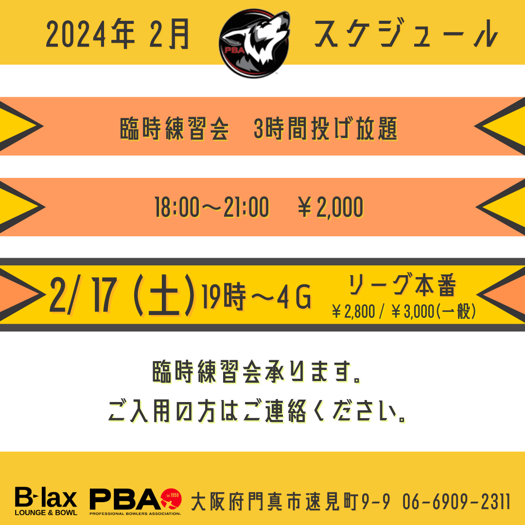 PBAアニマルリーグ ウルフ（34ft） | LOUNGE & BOWL B-lax | 大阪府門真市の総合アミューズメント施設 | ビー ...